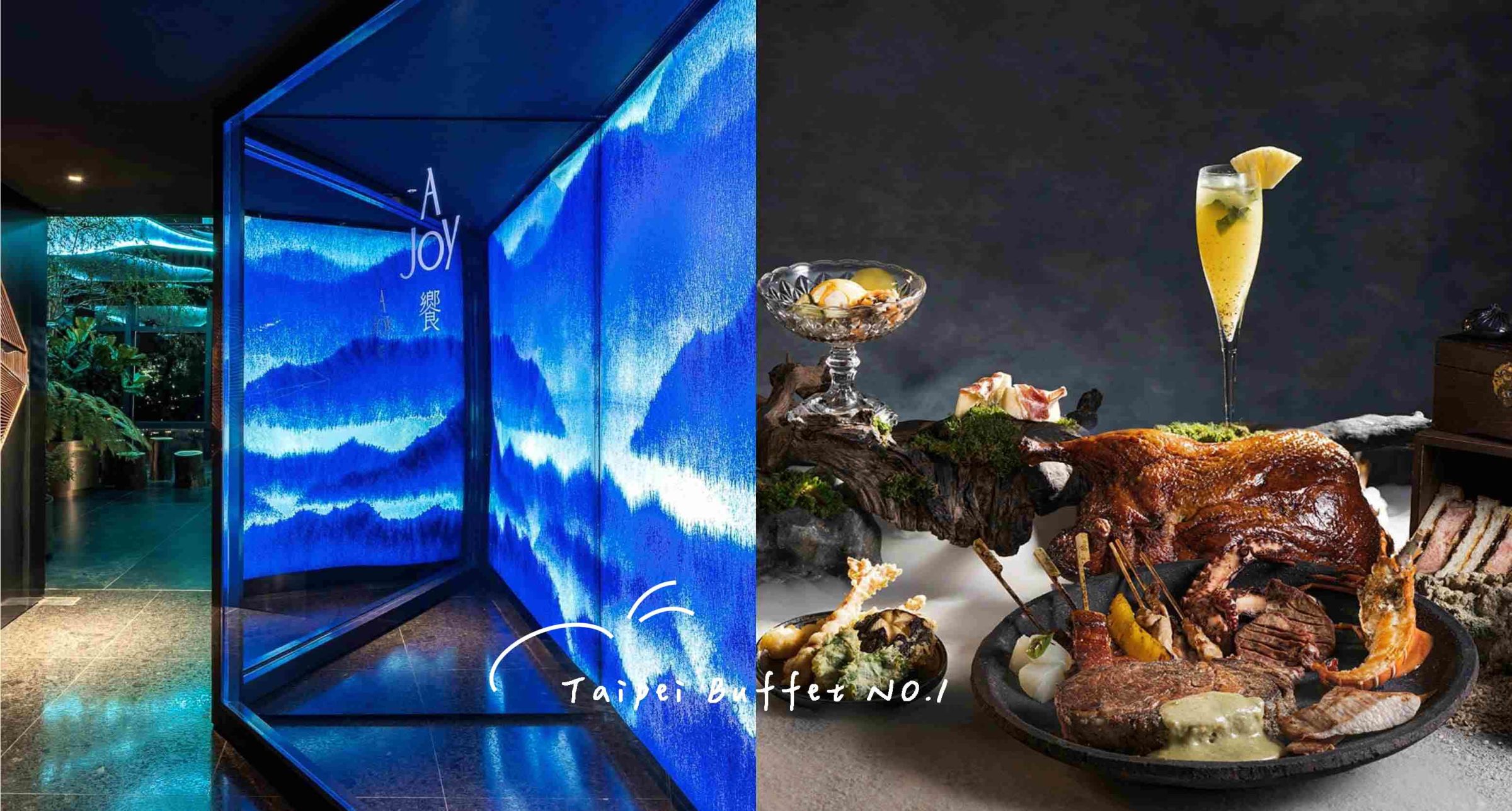 全台最頂Buffet「饗A Joy」插旗台北101，8大餐區＋5大跨界聯名必